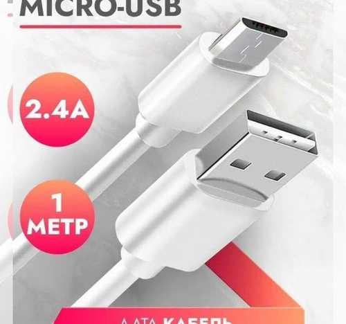 Зарядка micro usb