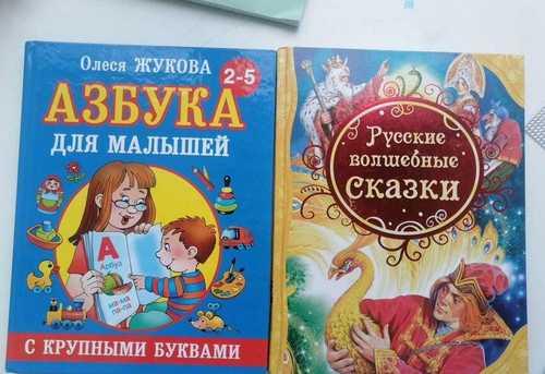Азбука Жуковой, детские книги, сказки, развивалки