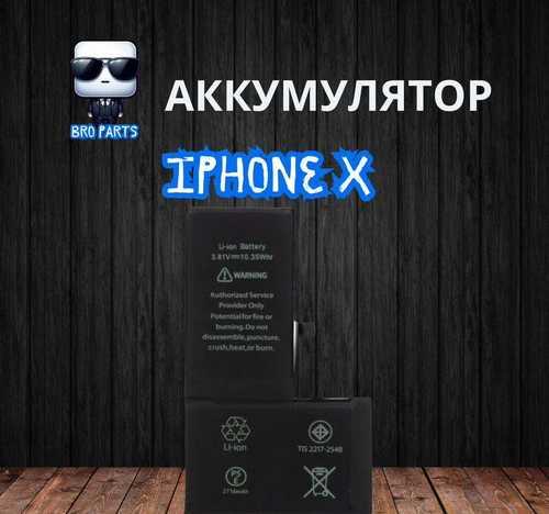 Аккумулятор (батарея) на iPhone X