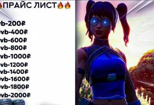 Fortnite v bucks вбаксы