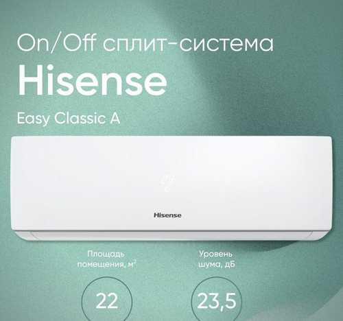 Кондиционер Hisense Easy Classic A 7