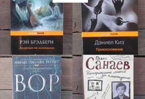 Брэдбери, Киз, Тёрнер, Санаев