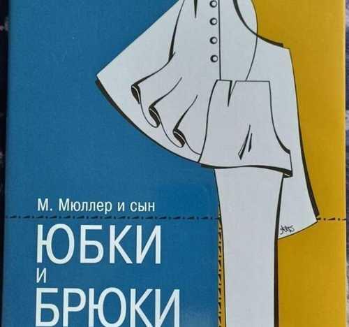 Книги Мюллер и сын конструирование