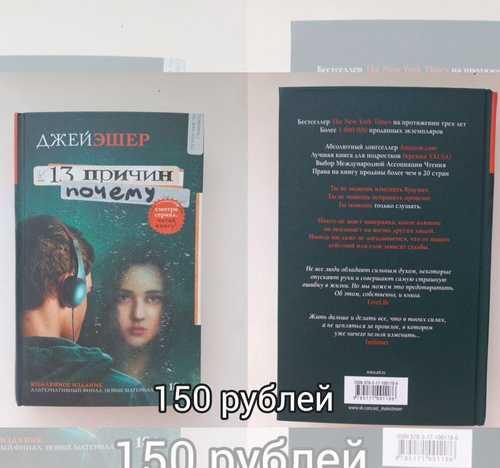 Продам книгу "13 причин почему" Джей Эшер