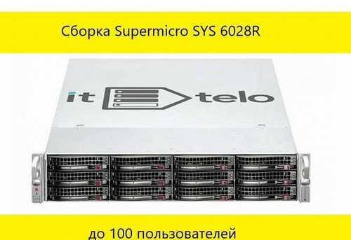 Сервер Supermicro SYS 6028R до 100 users