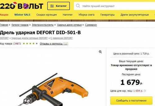 Ударная дрель defort DID-501-B