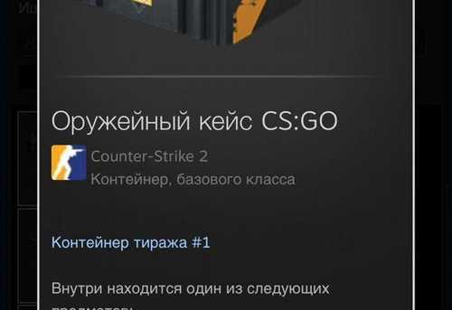Оружейный кейс CS:GO трейд