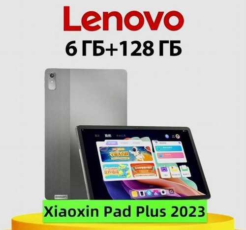 Планшет Lenovo pad Plus