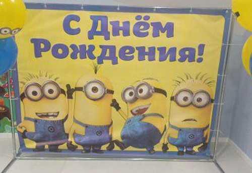 Остатки дня рождения в стиле миньоны
