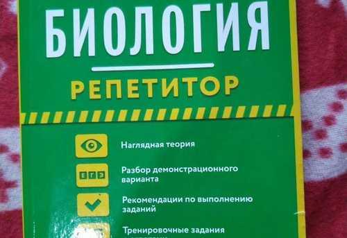 Биология: справочник ЕГЭ