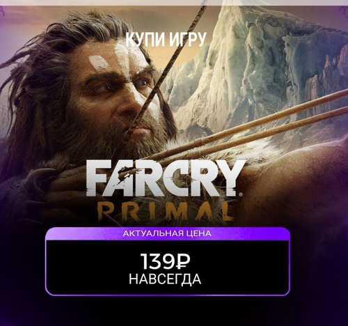 Far Cry Primal Пк&Навсегда