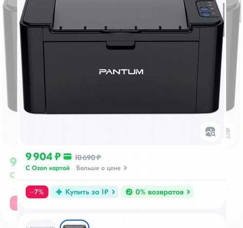 Принтер Pantum P2500NW