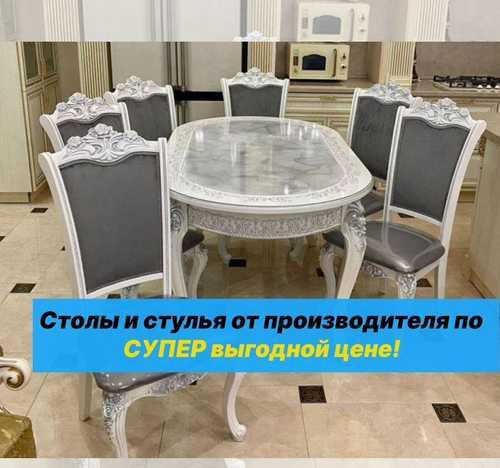 Стол со стульями от производителя