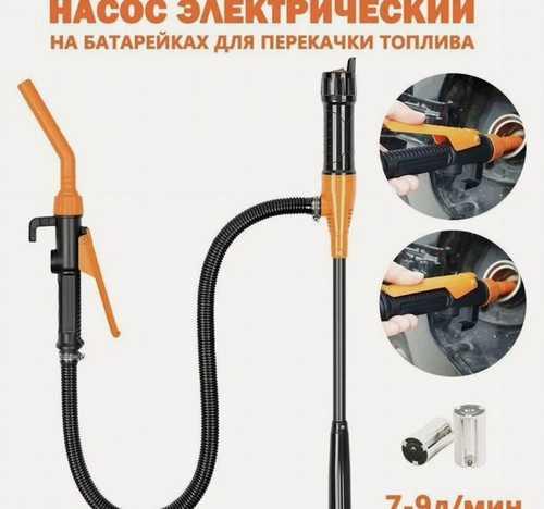 Насос электрический для перекачки топлива