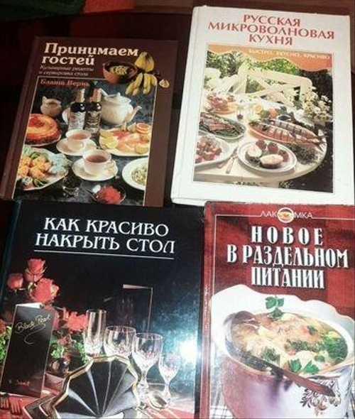 Книги рецепты домоводство