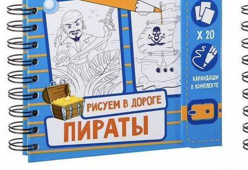 Игры в дорогу. Пираты