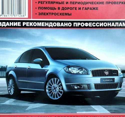 Книга Fiat Linea с 2007г