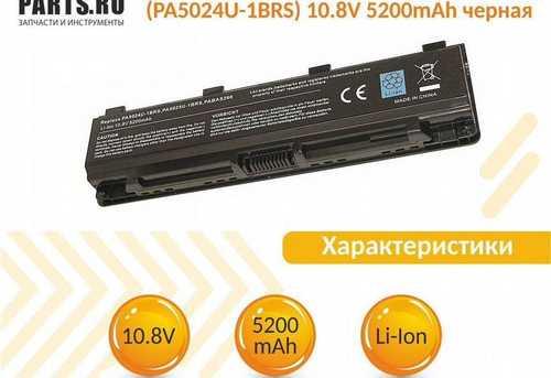 Аккумулятор Toshiba Satellite C800 0.8V 5200mAh