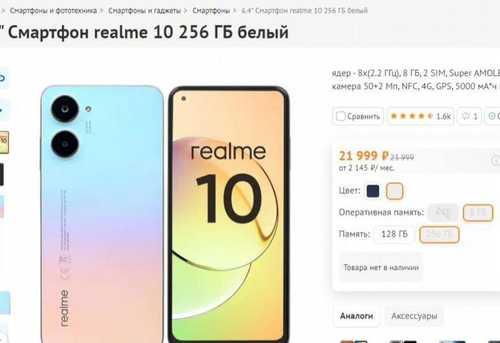 realme 10, 8/256 ГБ