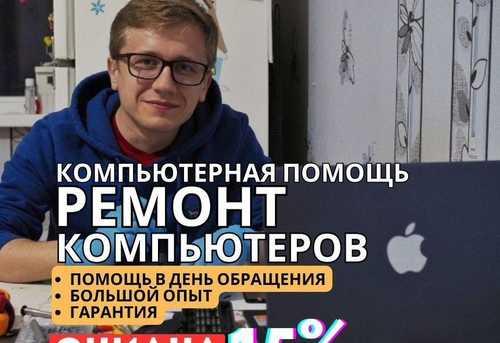 Ремонт компьютеров, компьютерная помощь Intel