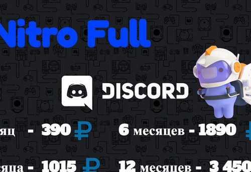 Дискорд подписка Nitro Full / Basic