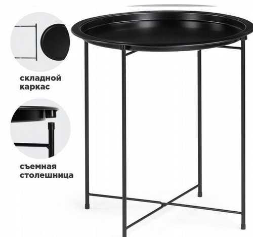 Журнальный стол Tray 47х51 black