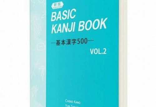 Basic kanji book vol.2 японские кандзи