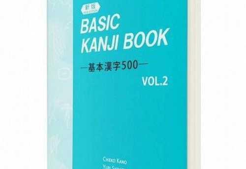 Basic kanji book vol.2 японские кандзи