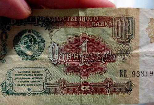 Банкнота/купюра 1 рубль 1991г ее + монеты
