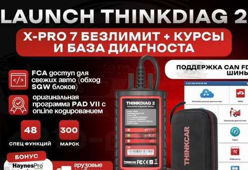 Лаунч Launch thinkdiag 2