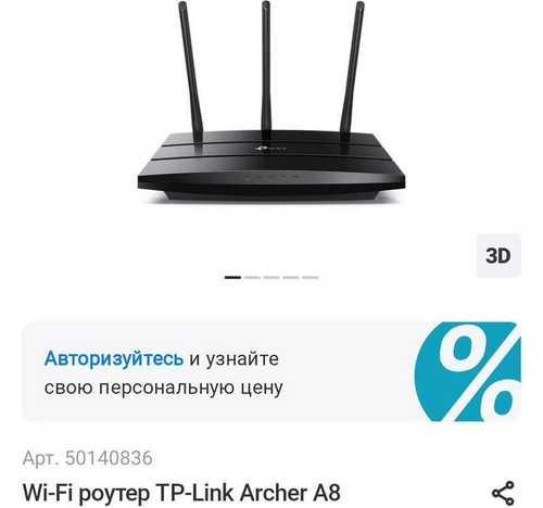 Wi-Fi роутер TP-Link Archer A8 AC1900(Новый)