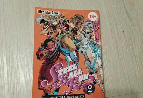 Jojo steel bul run манга 2 часть 7 сезон