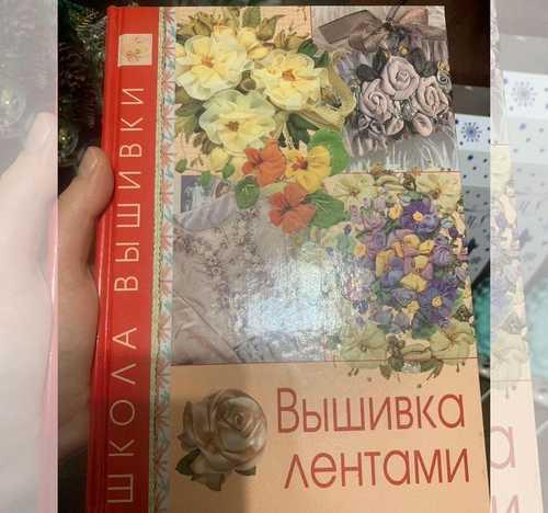 Книга вышивка лентами