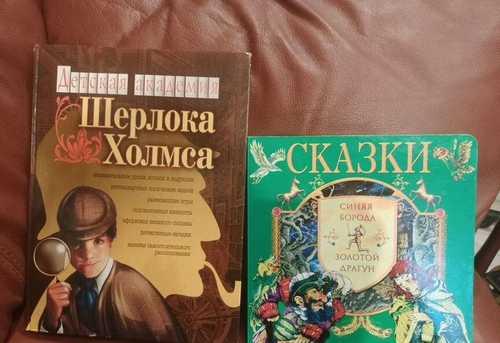 Книга детская академия Шерлока Холмса