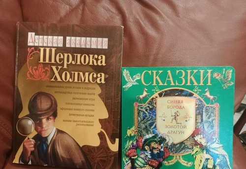 Книга детская академия Шерлока Холмса