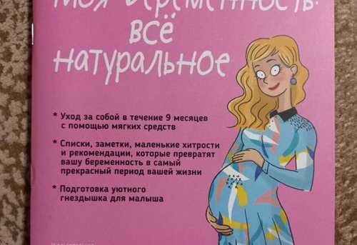 Книги про материнство