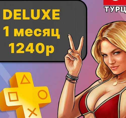 Подписка Ps Plus Deluxe 1 месяц в Казани 460 игр