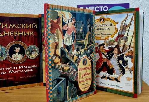 Детская книга. Египетский дневник. Записки Нехта