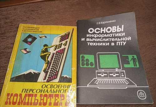 Книги по компьютеру