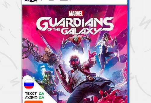 Игра Стражи Галактики Marvel (PS5, русская версия)