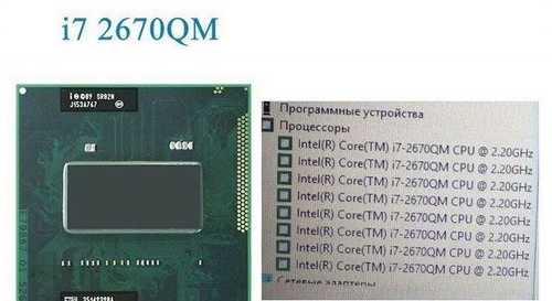 Мощный процессор Intel Core i7-2670QM