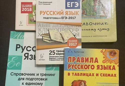 Егэ Русский язык книги