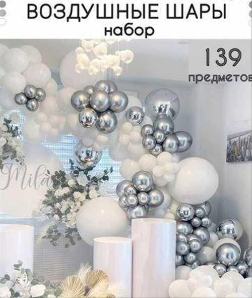 Набор воздушных шаров, арка для праздника