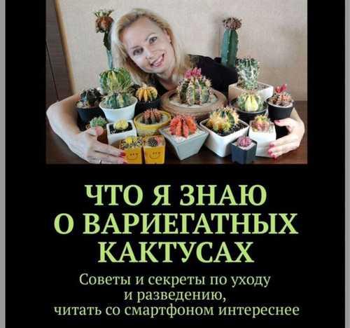 Вариегатные кактусы, книга