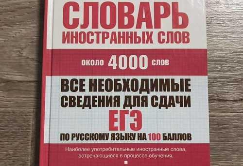 Субботина: Школьный словарь иностранных слов