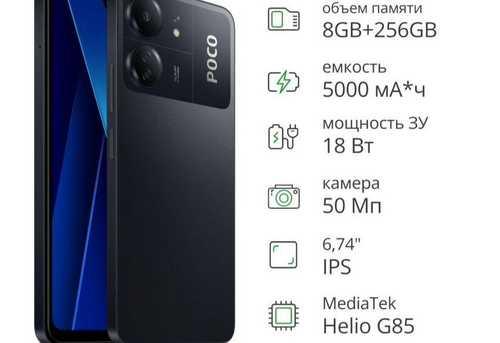 Xiaomi Poco C65, 8/256 ГБ