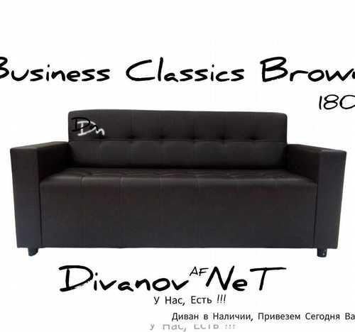 Офисный диван Business Classics Brown