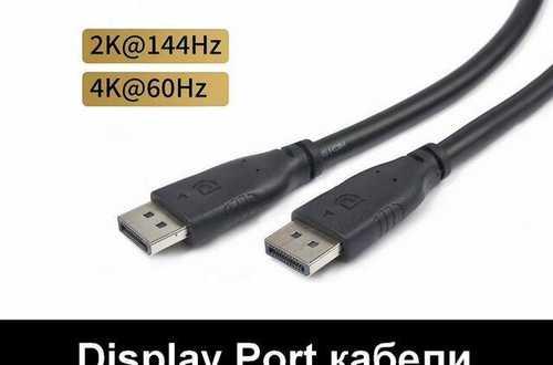 4K Display Port кабели / 1.8 - 3m