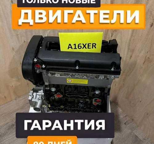 Двигатель A16XER 1.6 Опель Мокка Новый