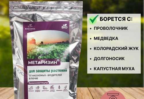 Препарат Метаризин от садовых вредителей 1 кг